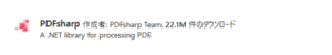 【レポート】C#でPDFを編集するには？（PDFSharp編） | エヌエスアイ フリーク