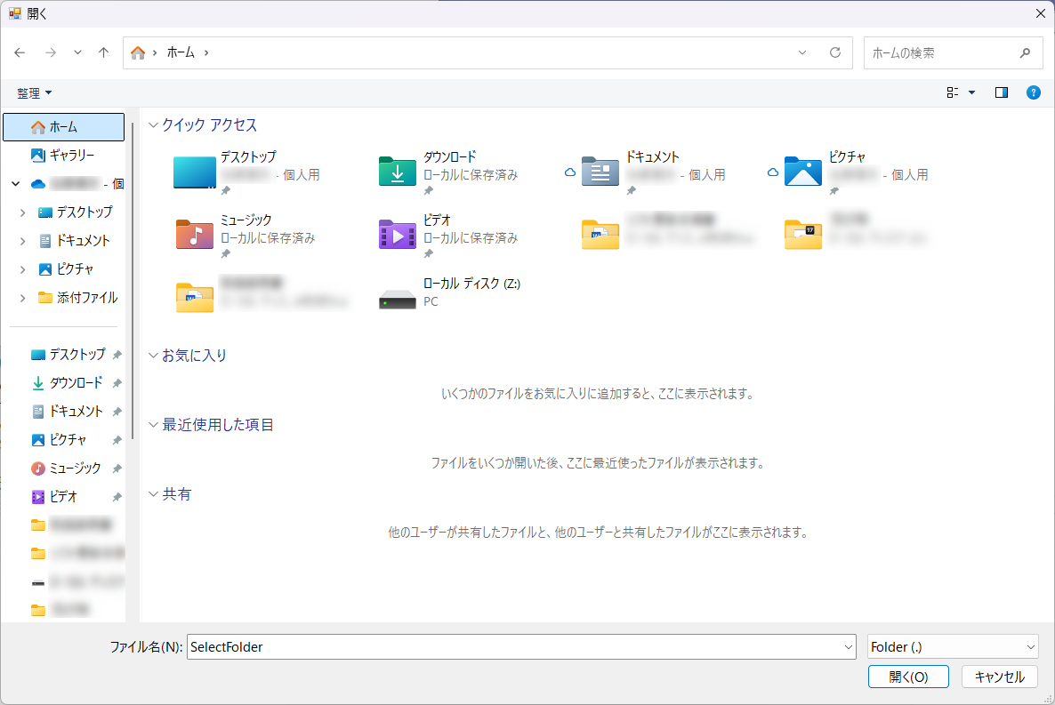【備忘録】C#のOpenFileDialogでフォルダ選択する方法 | エヌエスアイ フリーク